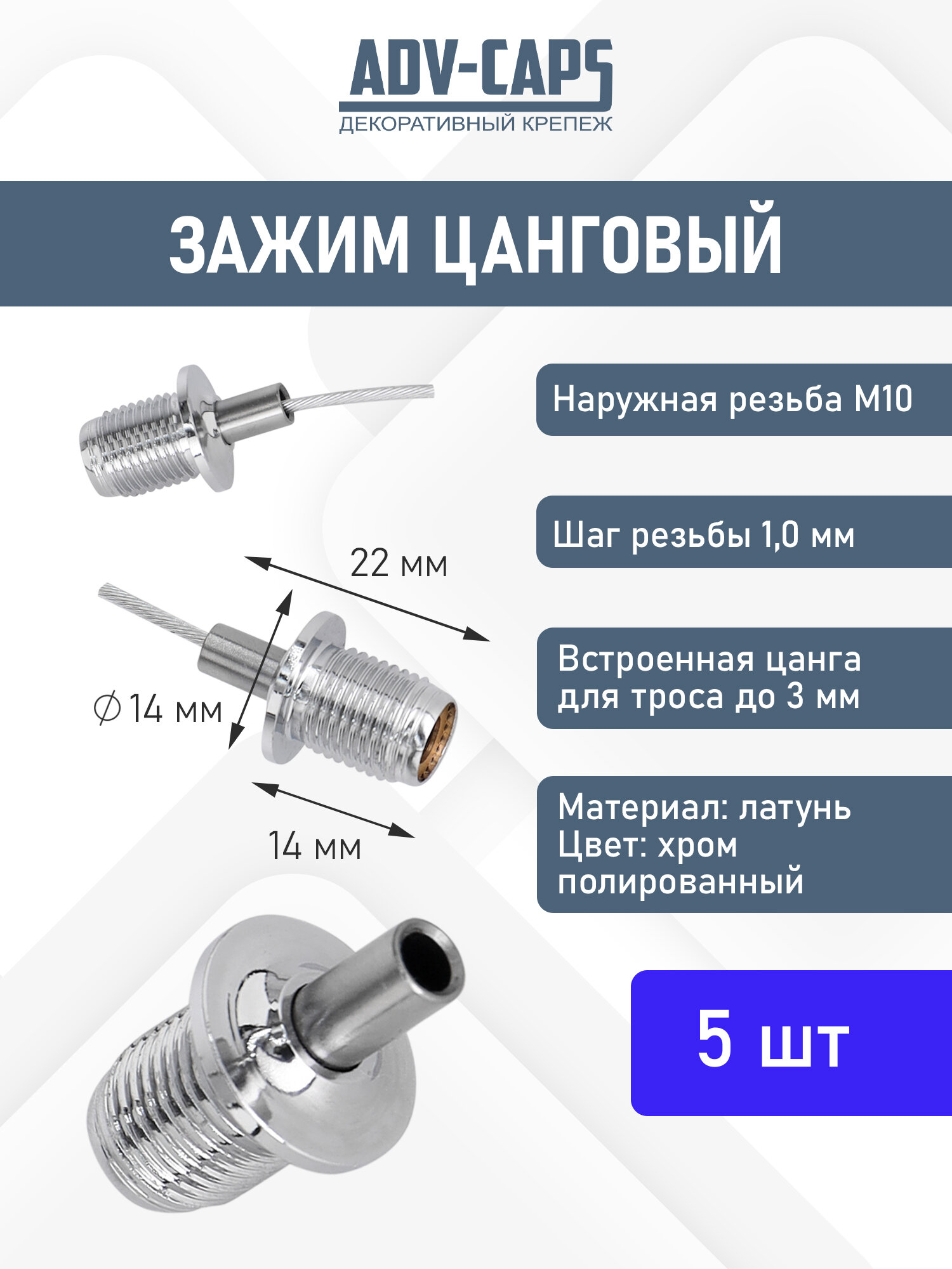 Цанговый зажим для крепления тросика, с резьбой