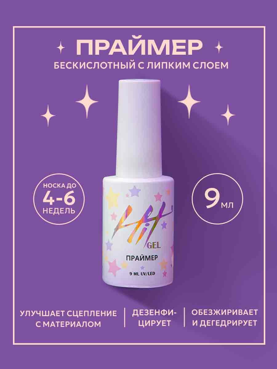 Праймер для ногтей бескислотный HIT gel, 9 мл