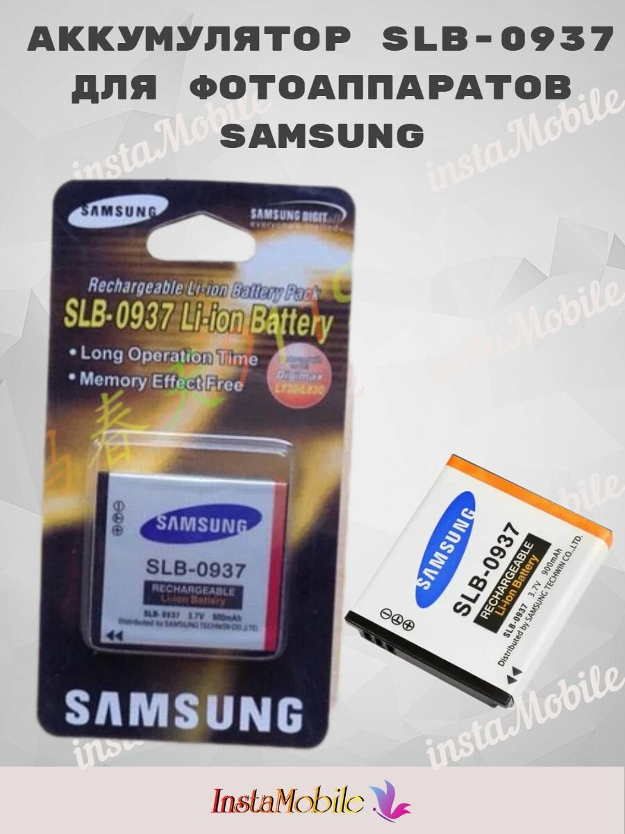 Аккумулятор SLB-0937 для фотоаппаратов SAMSUNG