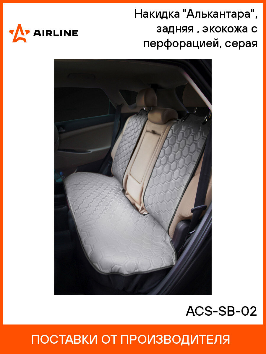 Накидка на сиденье автомобиля экокожа / чехлы для автомобильных сидений AIRLINE ACS-SB-02