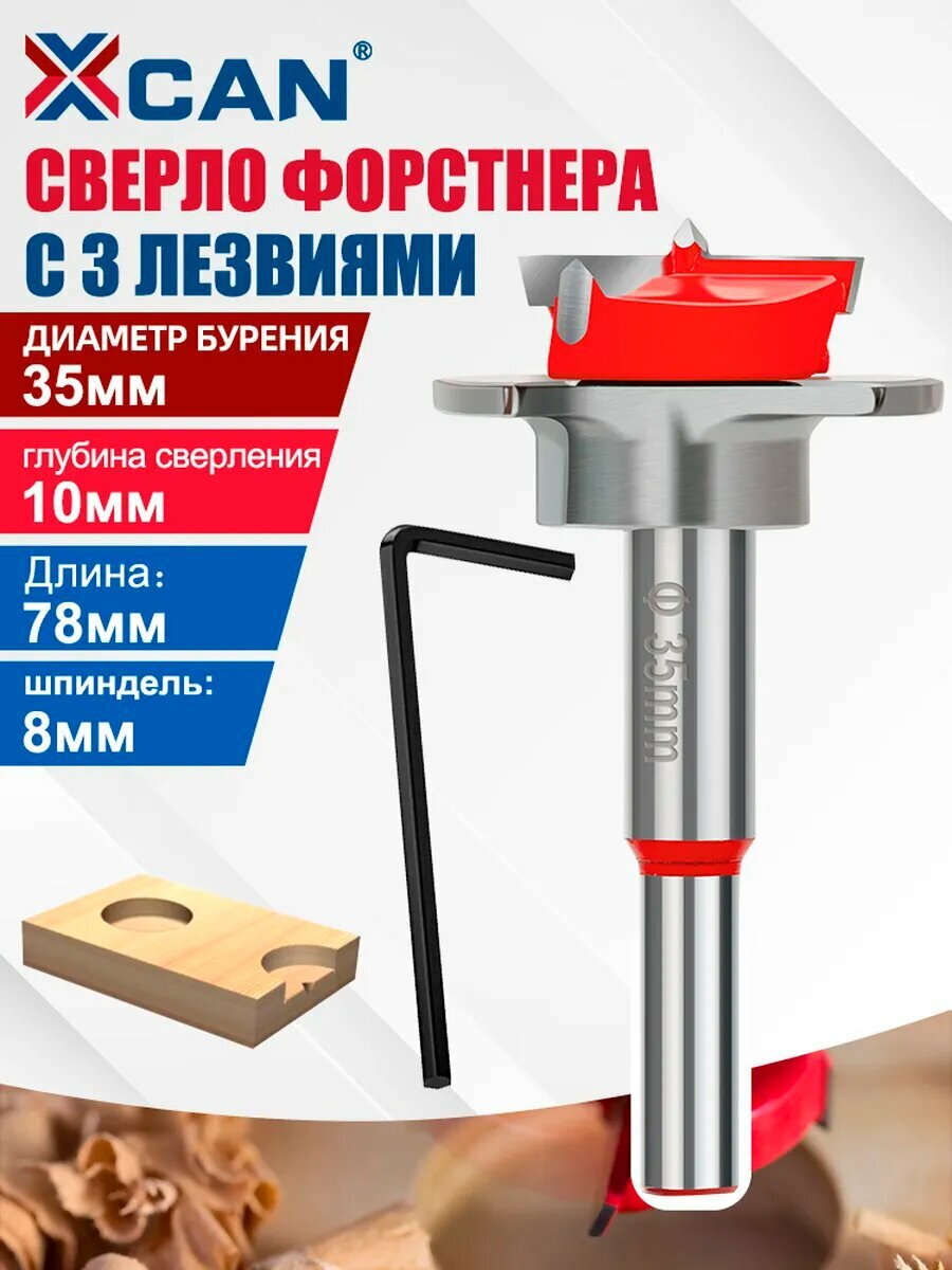 Сверло Форстнера 35 мм по дереву с ограничителем XCAN для установки мебельных петель