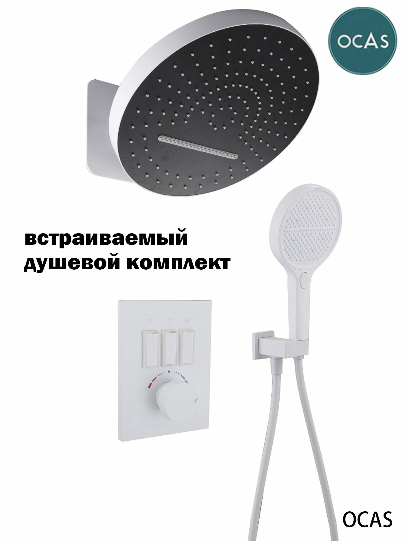 Sunny coco Душевой комплект белый матовый