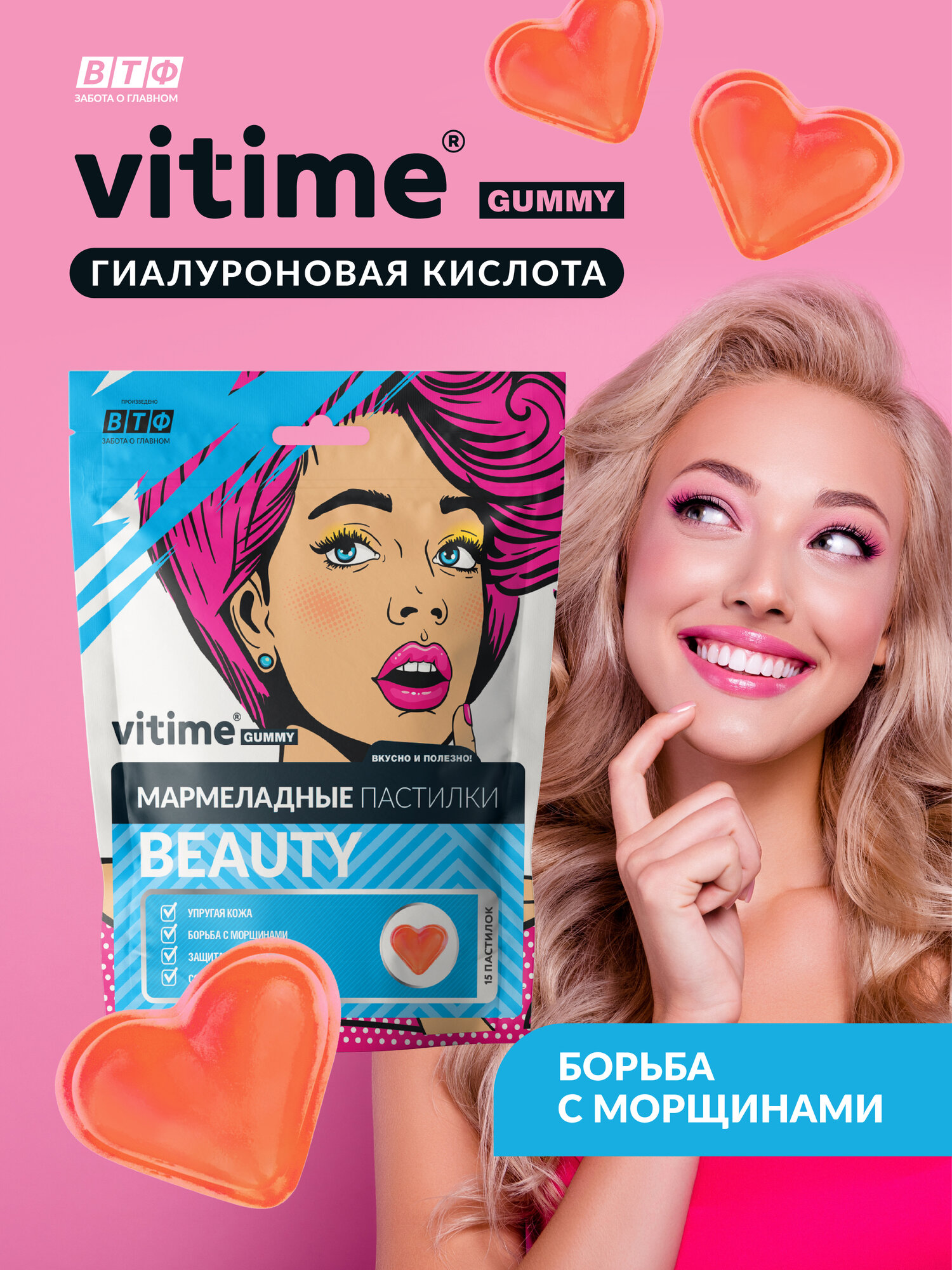 VITime Мармеладные пастилки BEAUTY, витамины для женщин, 15 пастилок