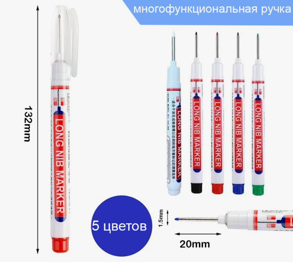 Набор маркеров, 5 шт, водостойкие, перманентные, с длинным наконечником, белый, черный , синий, красный, зеленый