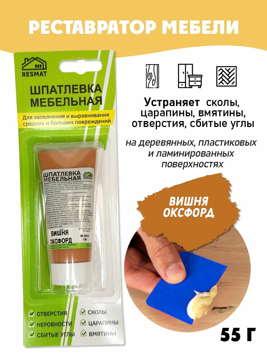 Шпатлевка мебельная блистер для ремонта мебели и ламината, цвет Вишня Оксфорд