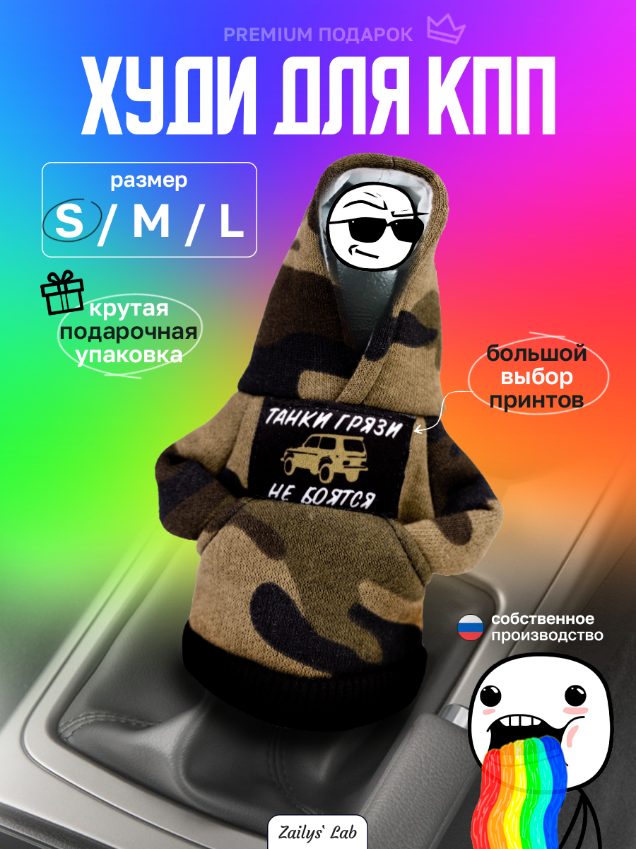 Универсальный худи на ручку КПП , подарок аксессуар в авто чехол толстовка для рычага МКПП / АКПП