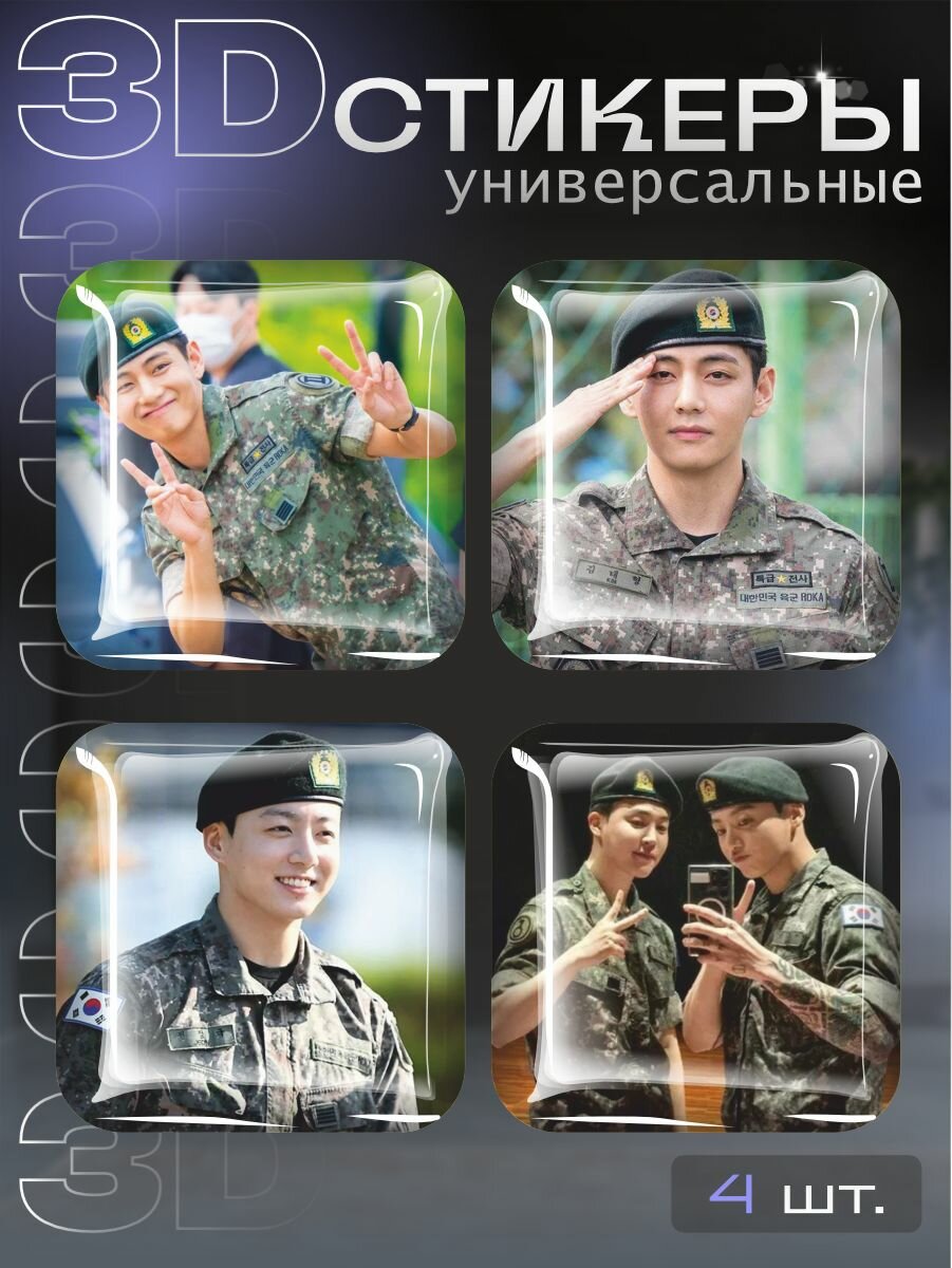3D стикеры объемные наклейки на телефон и планшет BTS / Чонгук