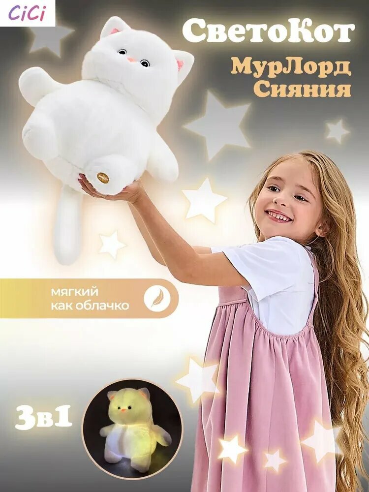 Мягкая игрушка Меховой Котик Ночник