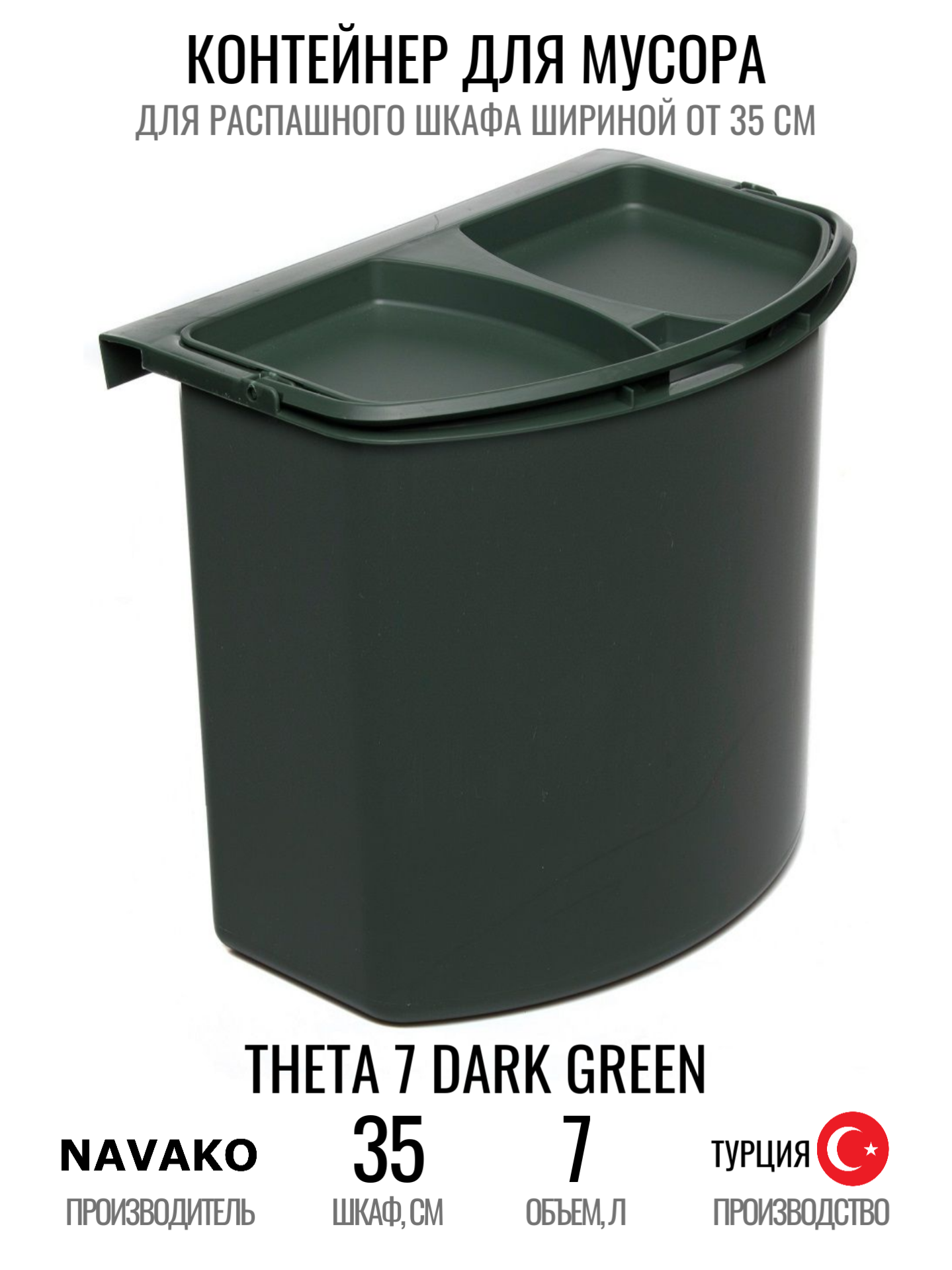 Контейнер для мусора Navako Theta 7 Dark Green