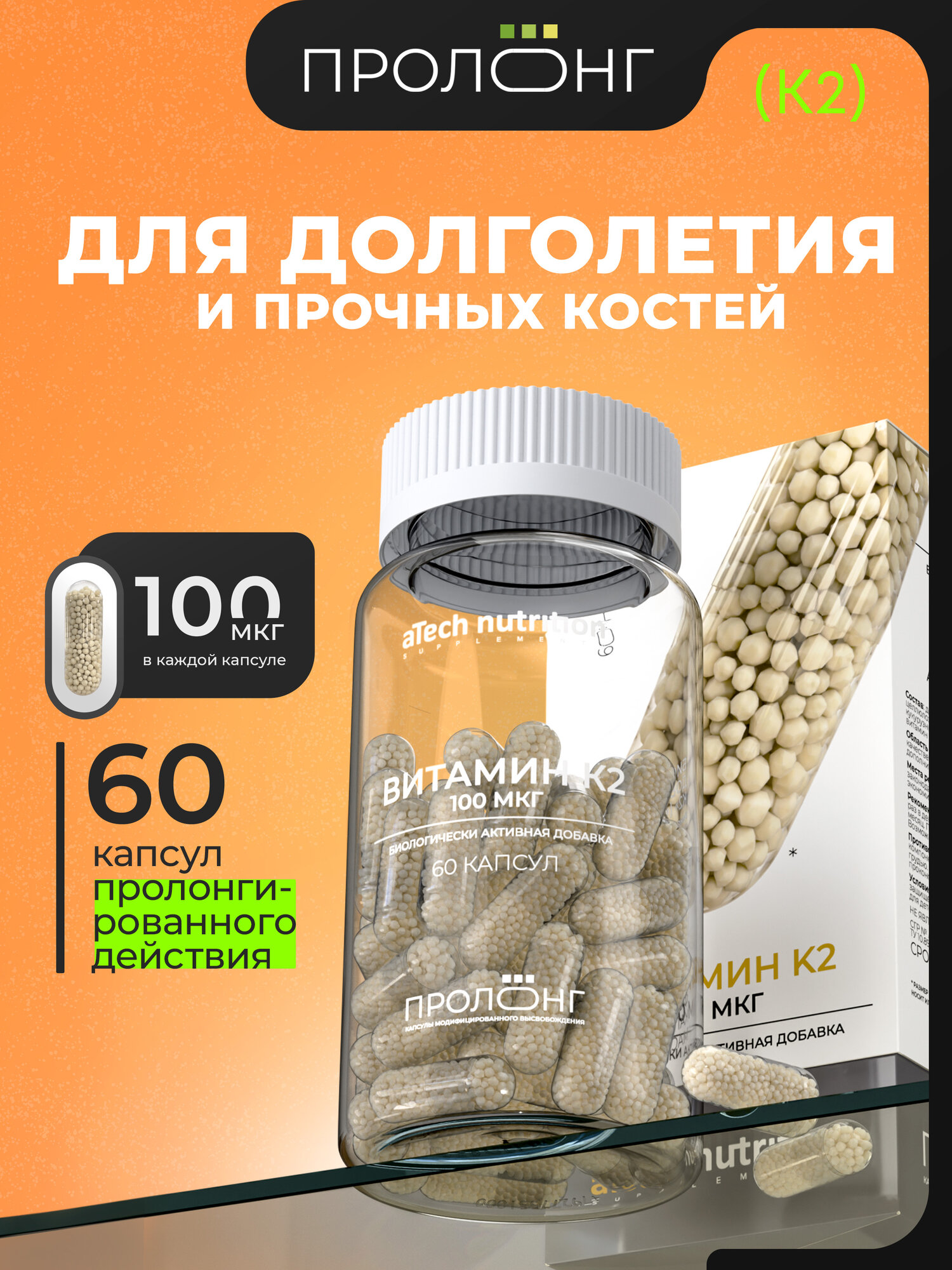 Витамин K2 aTech nutrition пролонг 100 мкг для обмена веществ 60 капсул