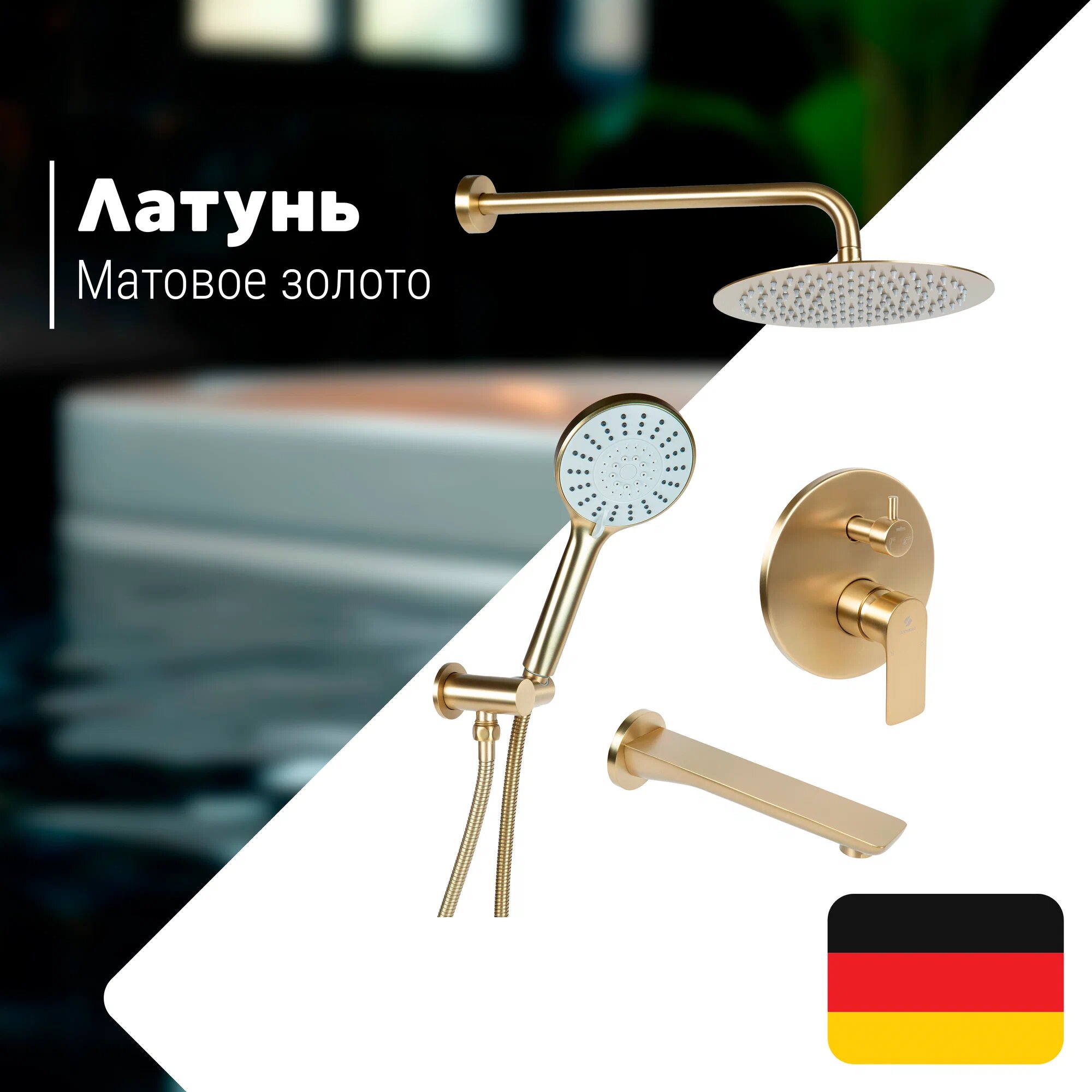 Душевая система Sudberg 02428BG, латунь, скрытая установка, матовое золото
