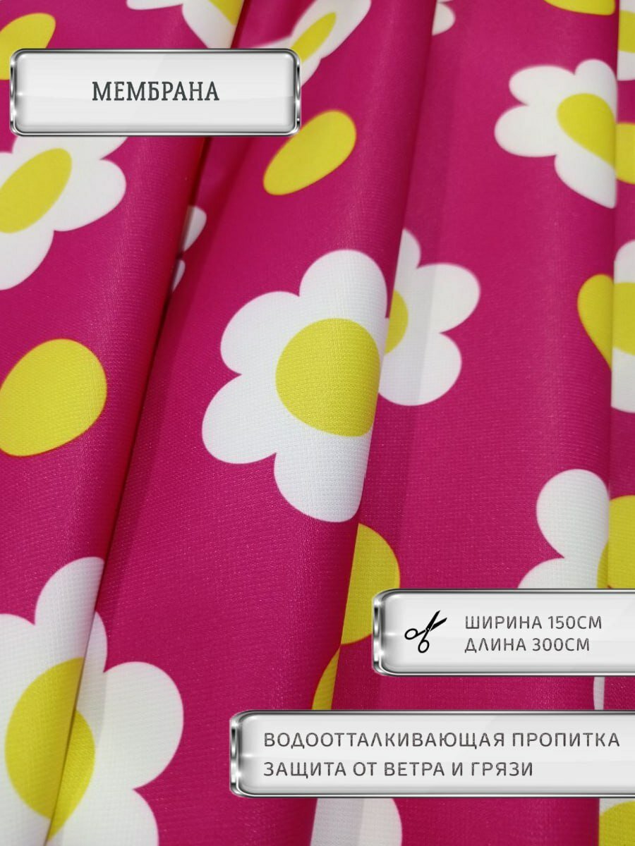 Ткань курточная, мембрана тефлон 5к/5к, 150*300см. Ромашки малина