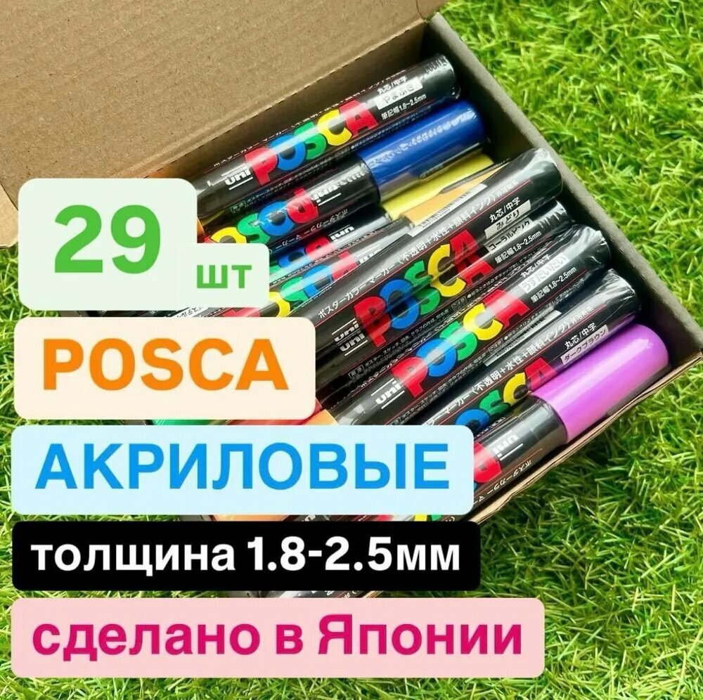 KNOW EASY-POSCA Набор маркеров Водный, толщина: 2.5 мм, 29 шт.