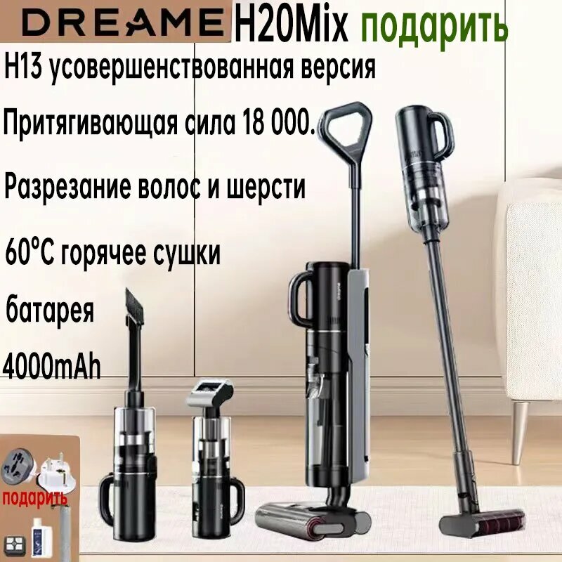 Моющий пылесос вертикальный беспроводной Dreame - H20mix усовершенствованнаядля