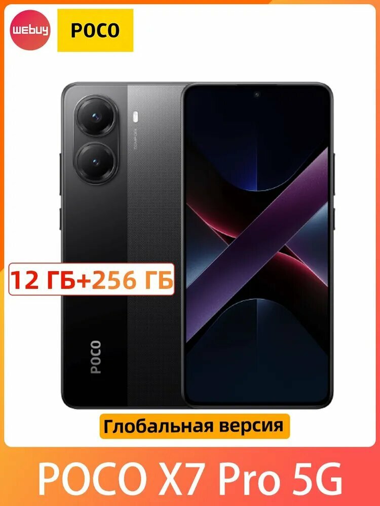 Poco Смартфон Глобальная версия мобильного телефона POCO X7 Pro плотностью 8400-Ultra 1,5 К 120 Гц AMOLED-дисплей поддерживает русский язык 12/256 ГБ, черный