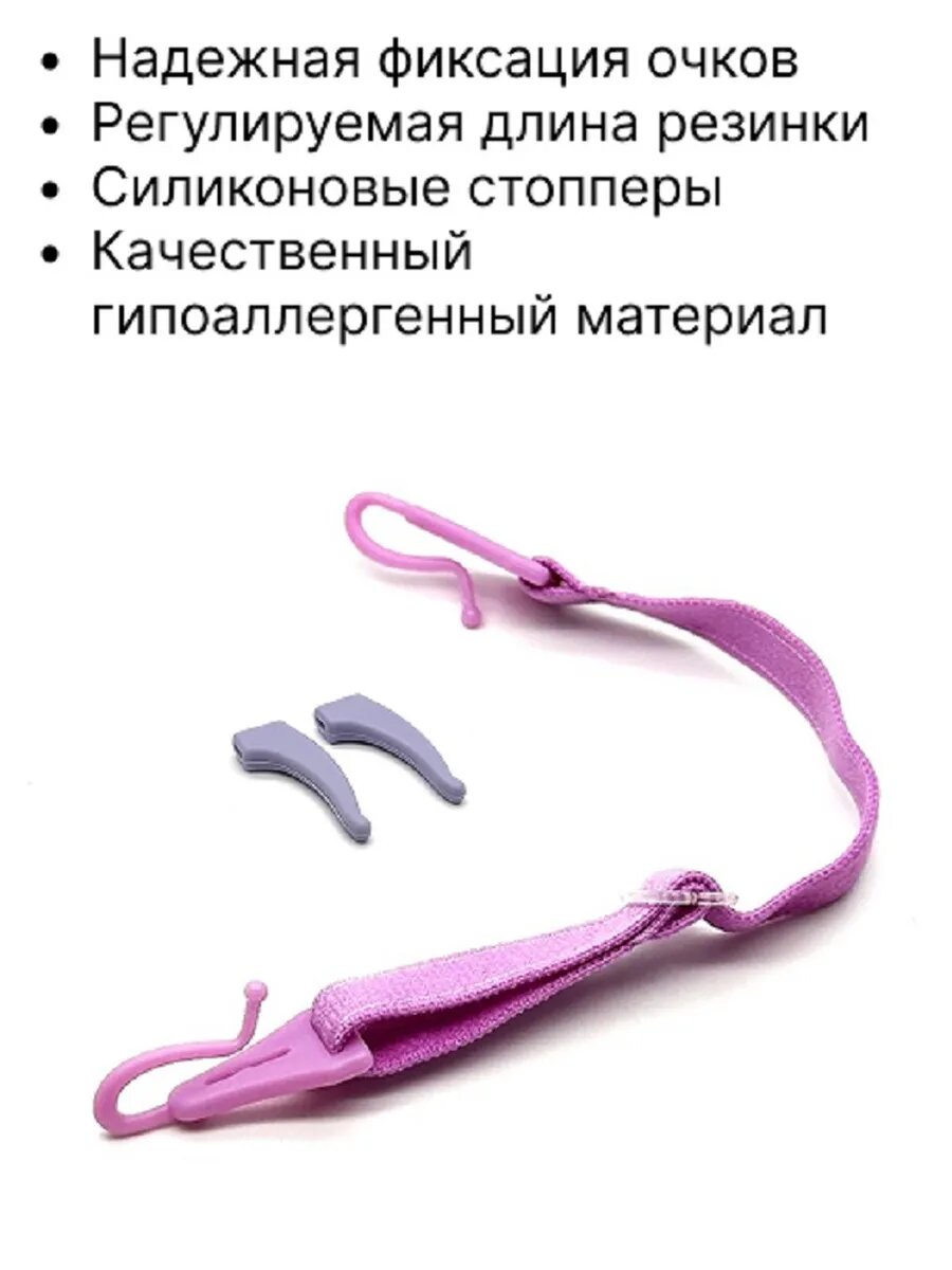 Фиксаторы фиолетовые для детских очков