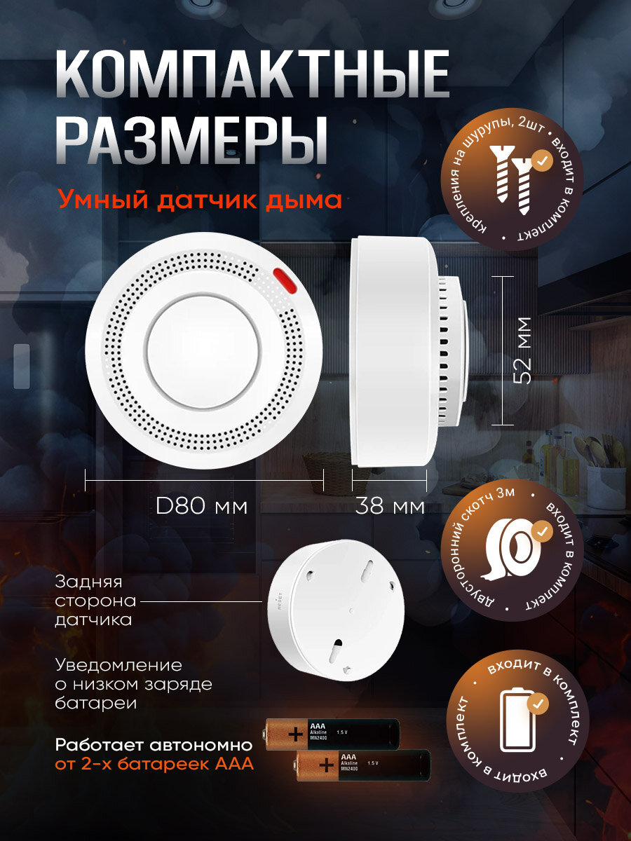Датчик дыма для дома wifi zigbee — фото 1