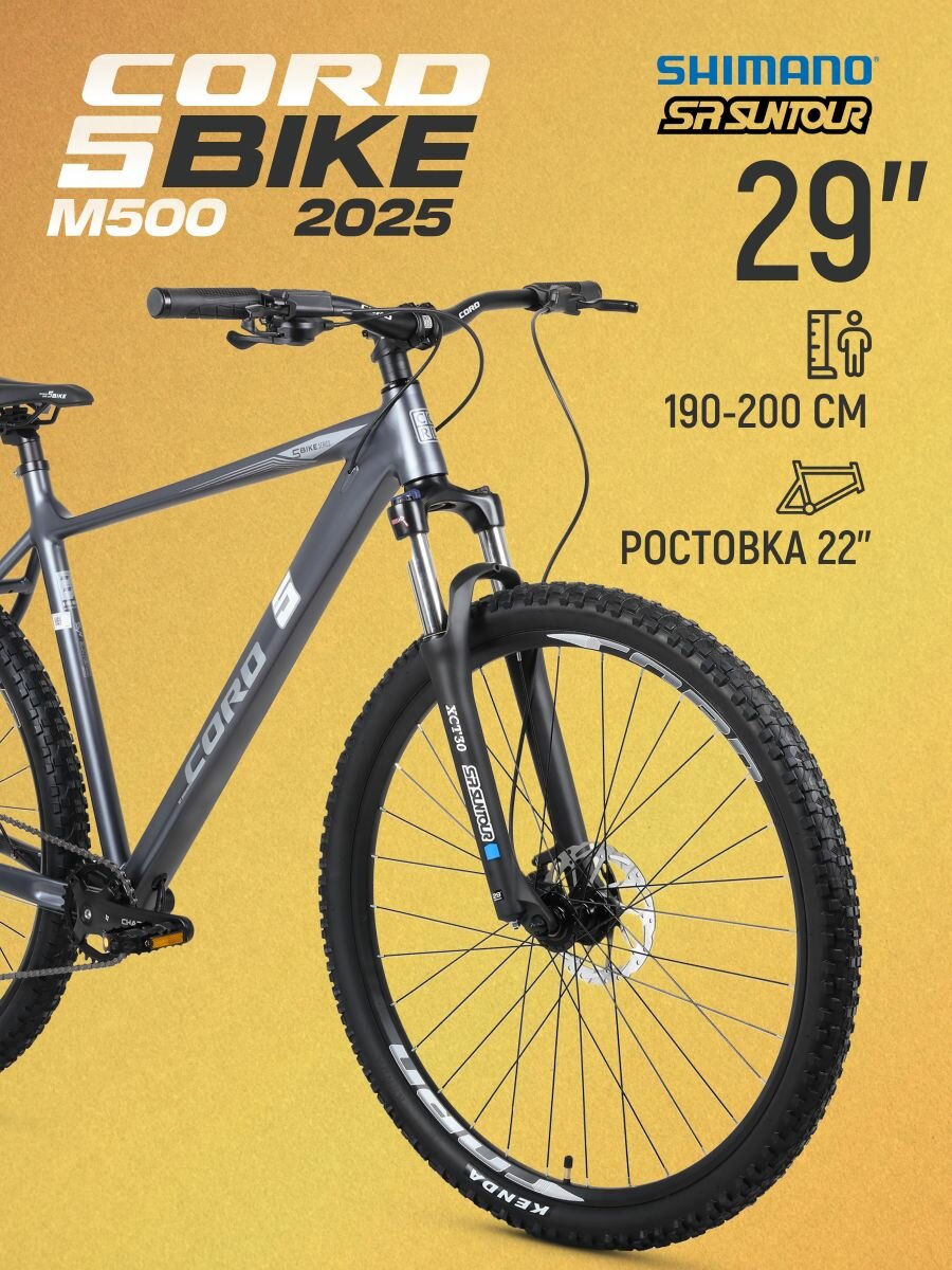 Велосипед двухколесный CORD 5BIKE 29' M500 (2025) CRD-M5-2912P-22