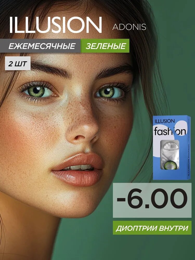 Цветные контактные линзы месячные ILLUSION fashion Адонис/Adonis зеленые -6.00 (2 шт)