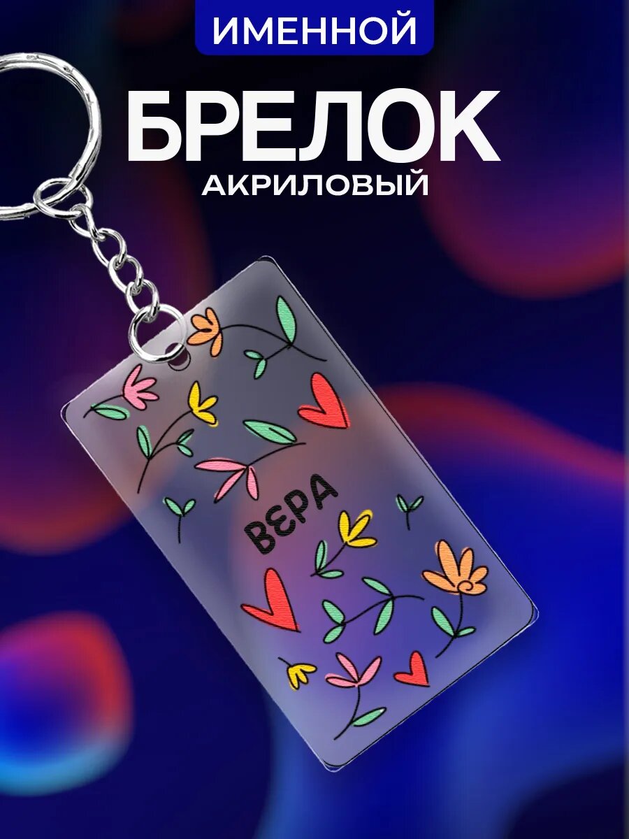 Брелок