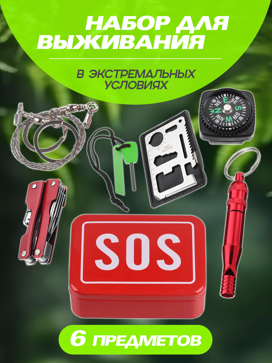 Набор туристический SOS 6 в 1, аварийный запас для выживания