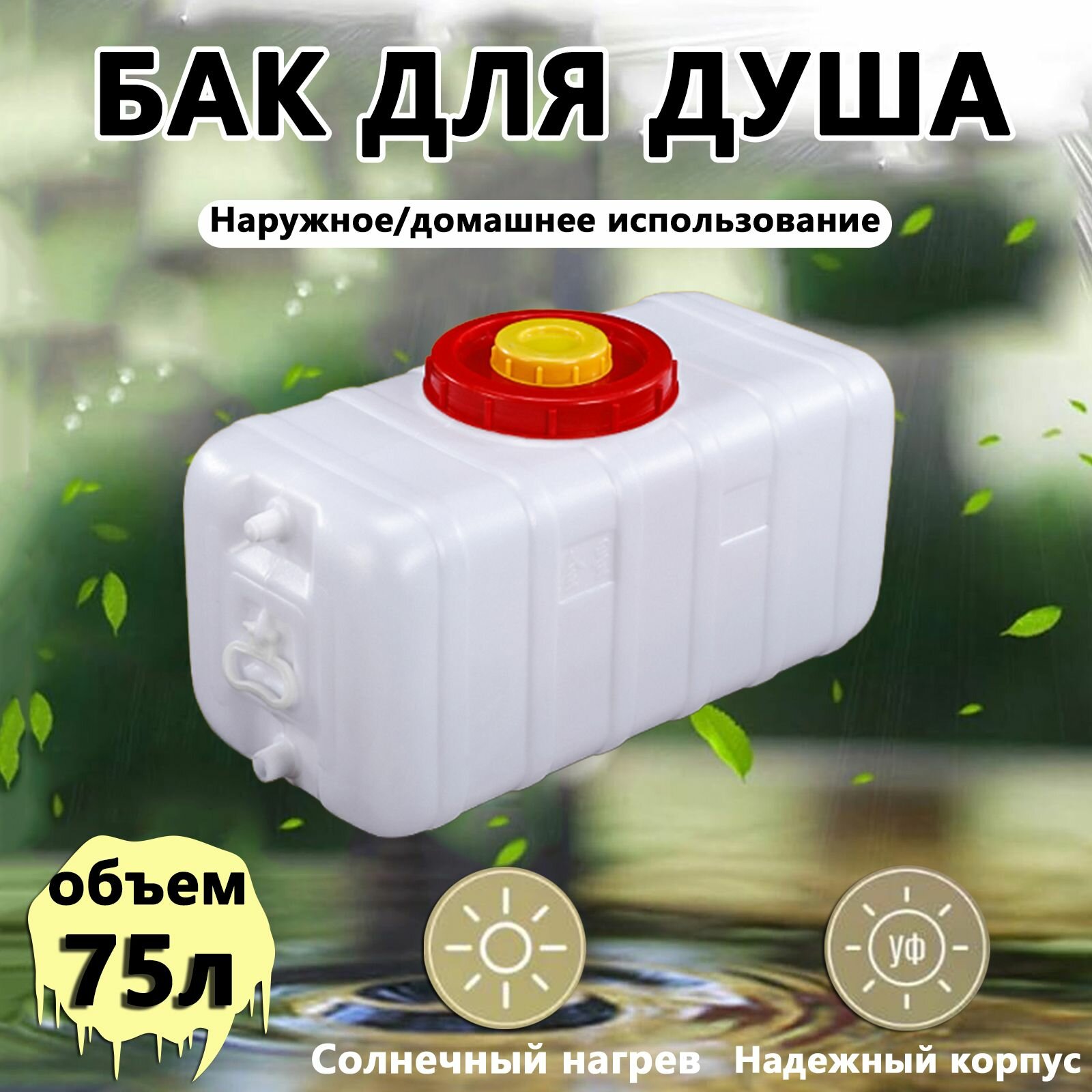 Бак для душа