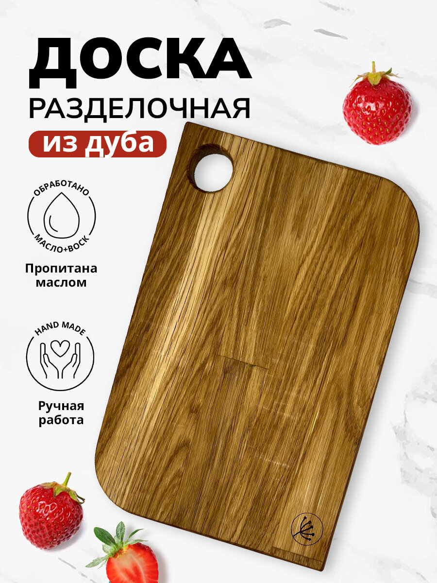 Разделочная доска дубовая, 26х18 см.