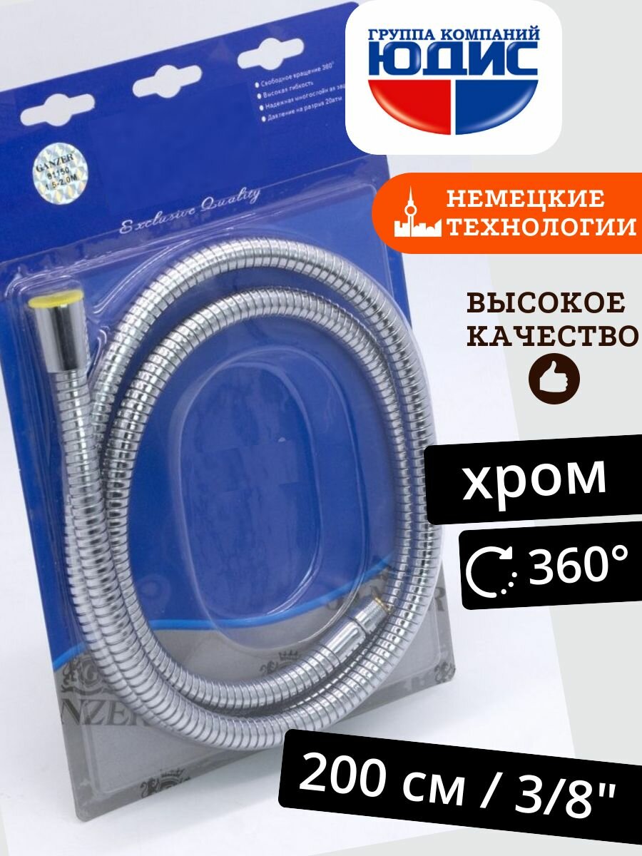 Шланг для выдвижной лейки 200см 1/2" х М15 метрическая резьба (хром)