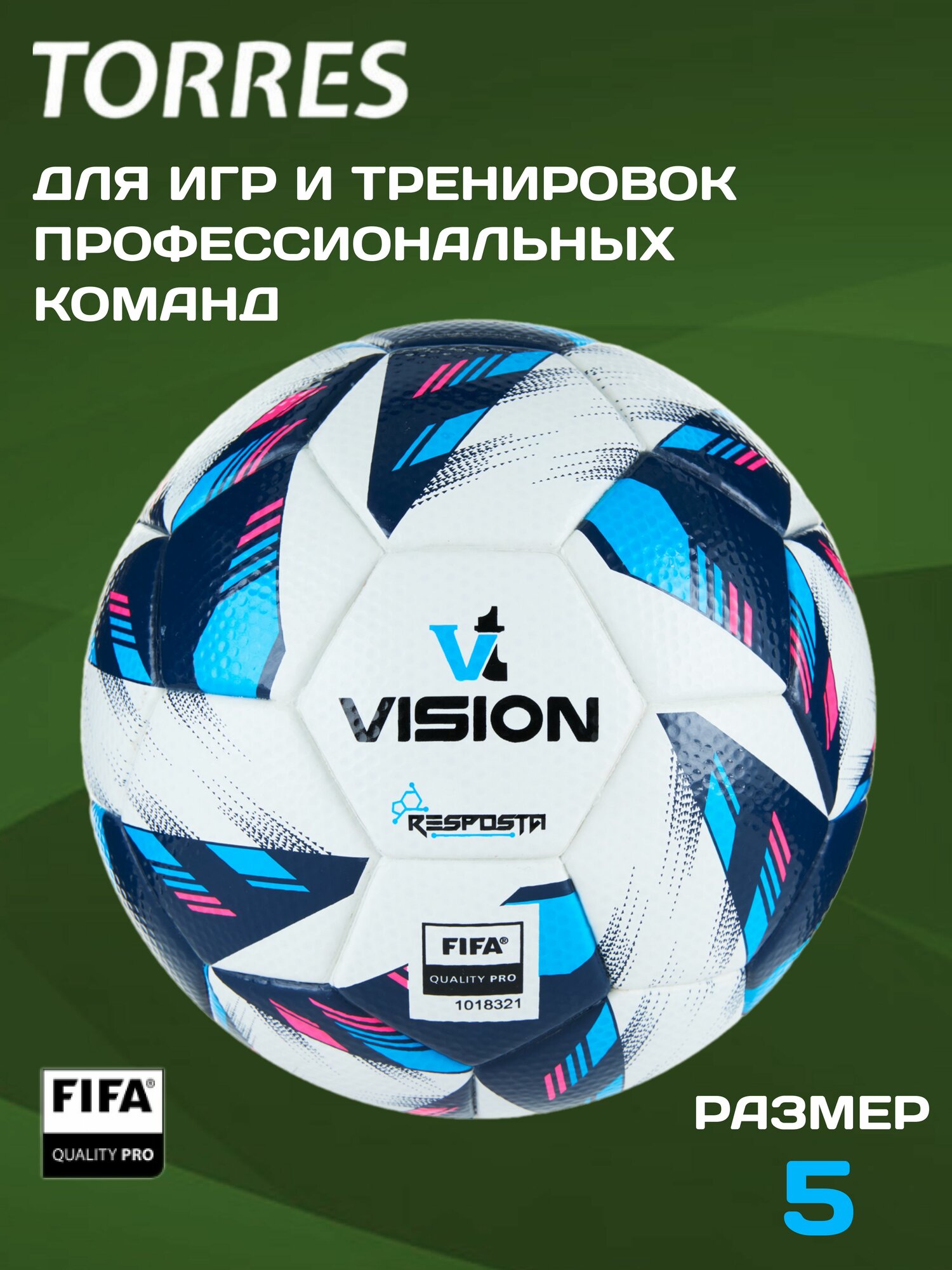 Мяч футбольный профессиональный VISION Resposta FIFA Approved, размер 5