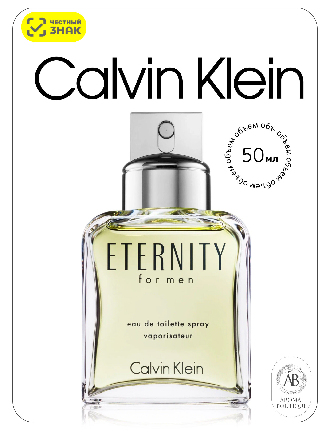 Туалетная вода Calvin Klein "Eternity For Men" Eau De Toilette мужская 50 мл