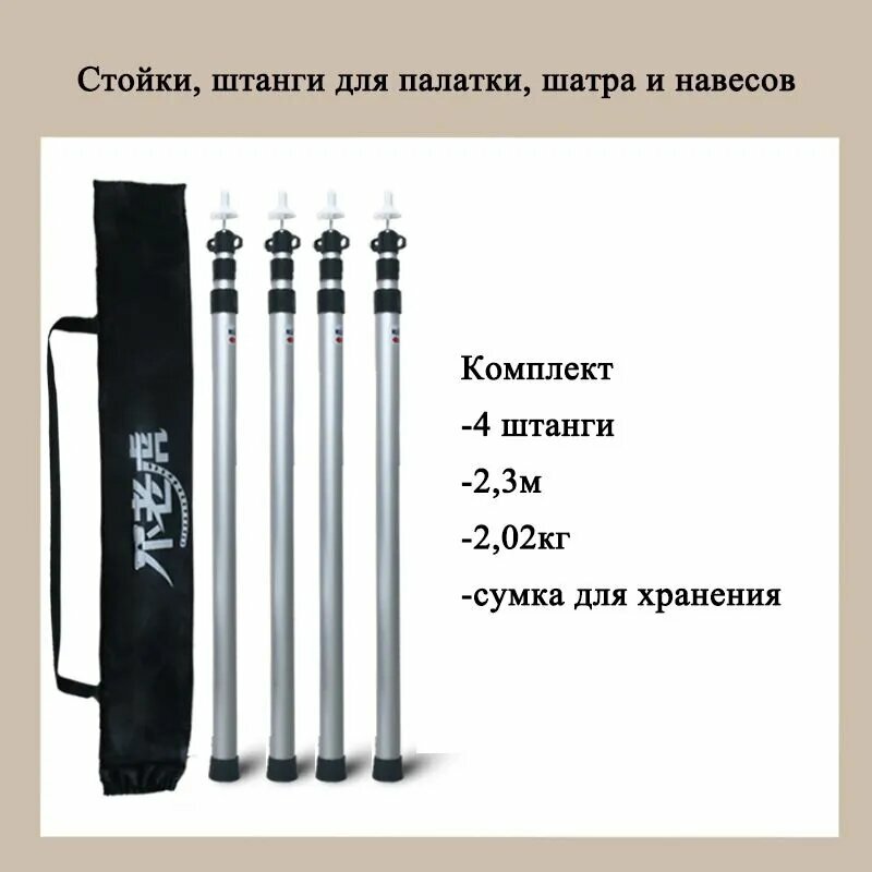 KNOW EASY-Стойки, штанги для палатки, шатра и навесов , 230 см