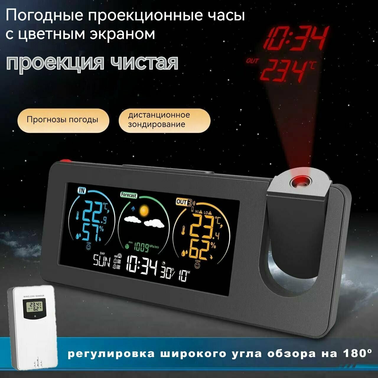 Метеостанция с выносным датчиком беспроводная, погодная станция домашняя, многофункциональный гигрометр термометр с часами, с проекцией