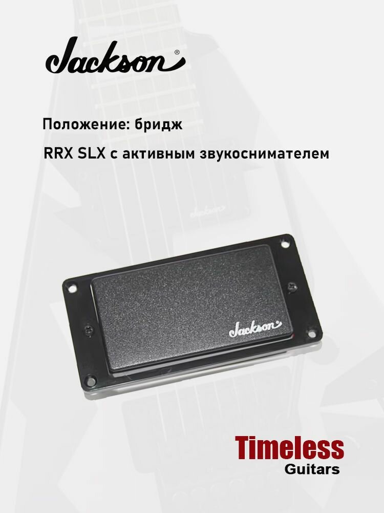 Jackson RRX SLX с активным звукоснимателем