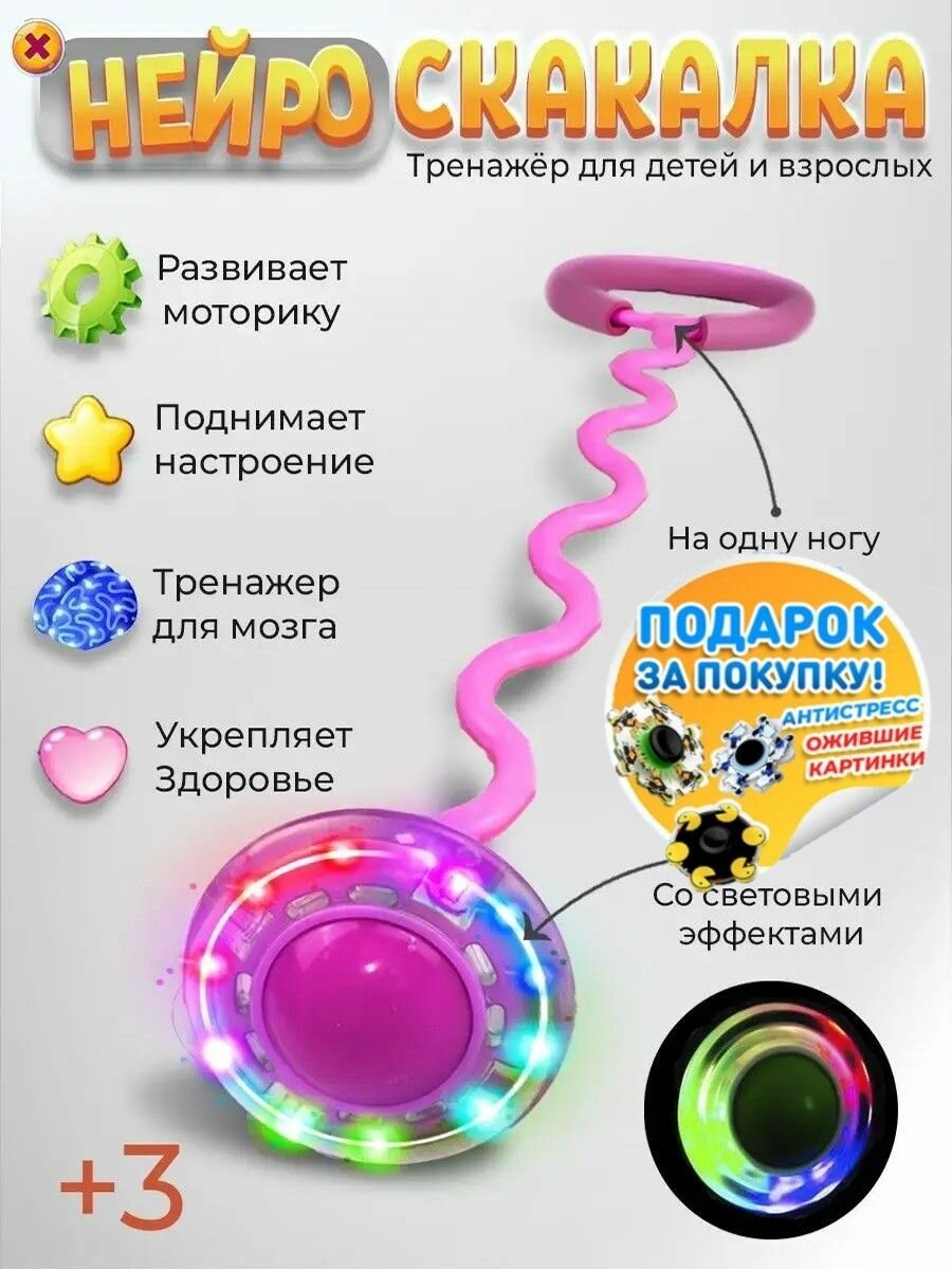 Змейка-нейроскакалка, скакалка на одну ногу со светодиодным роликом 60*9 см, розовая. (770121)
