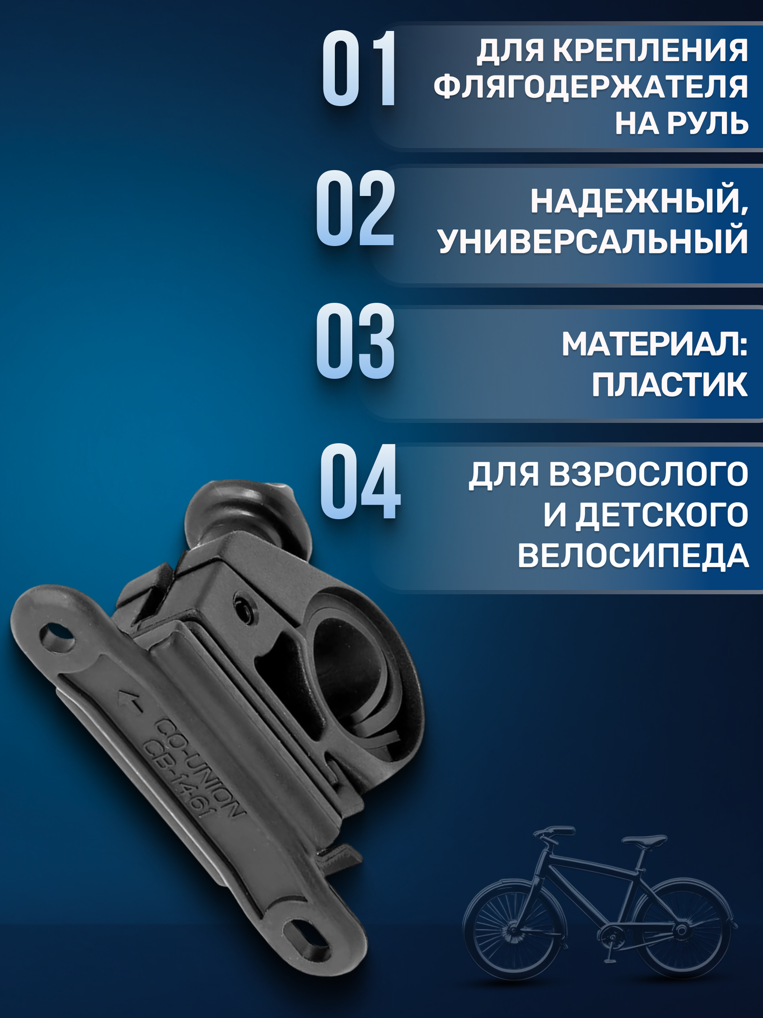 Кронштейн CB-1461B для крепления флягодержателя на руль/550039 — фото 1