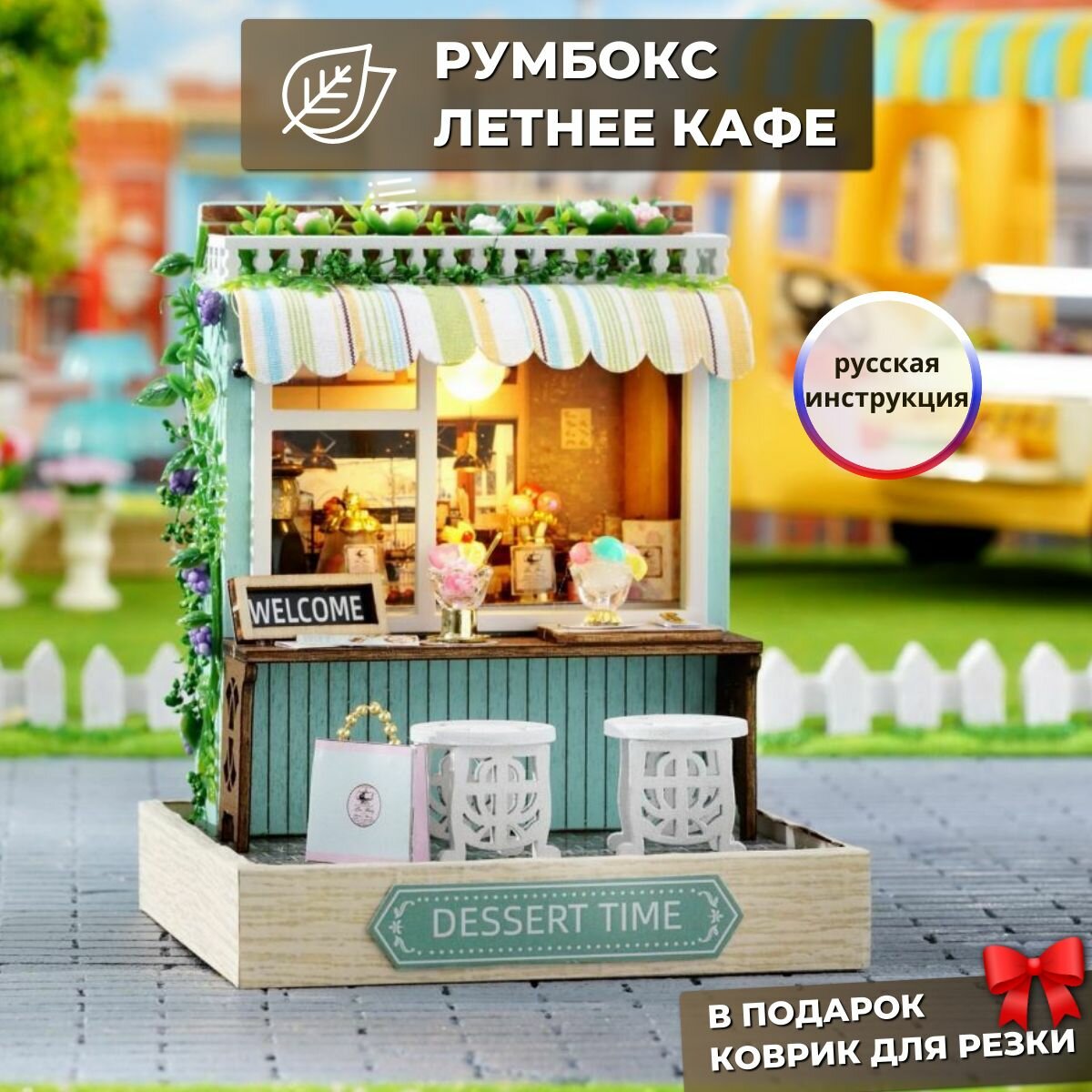 Румбокс "Летнее кафе", дерево, бумага, картон, текстиль, интерьерный, масштаб 1:24