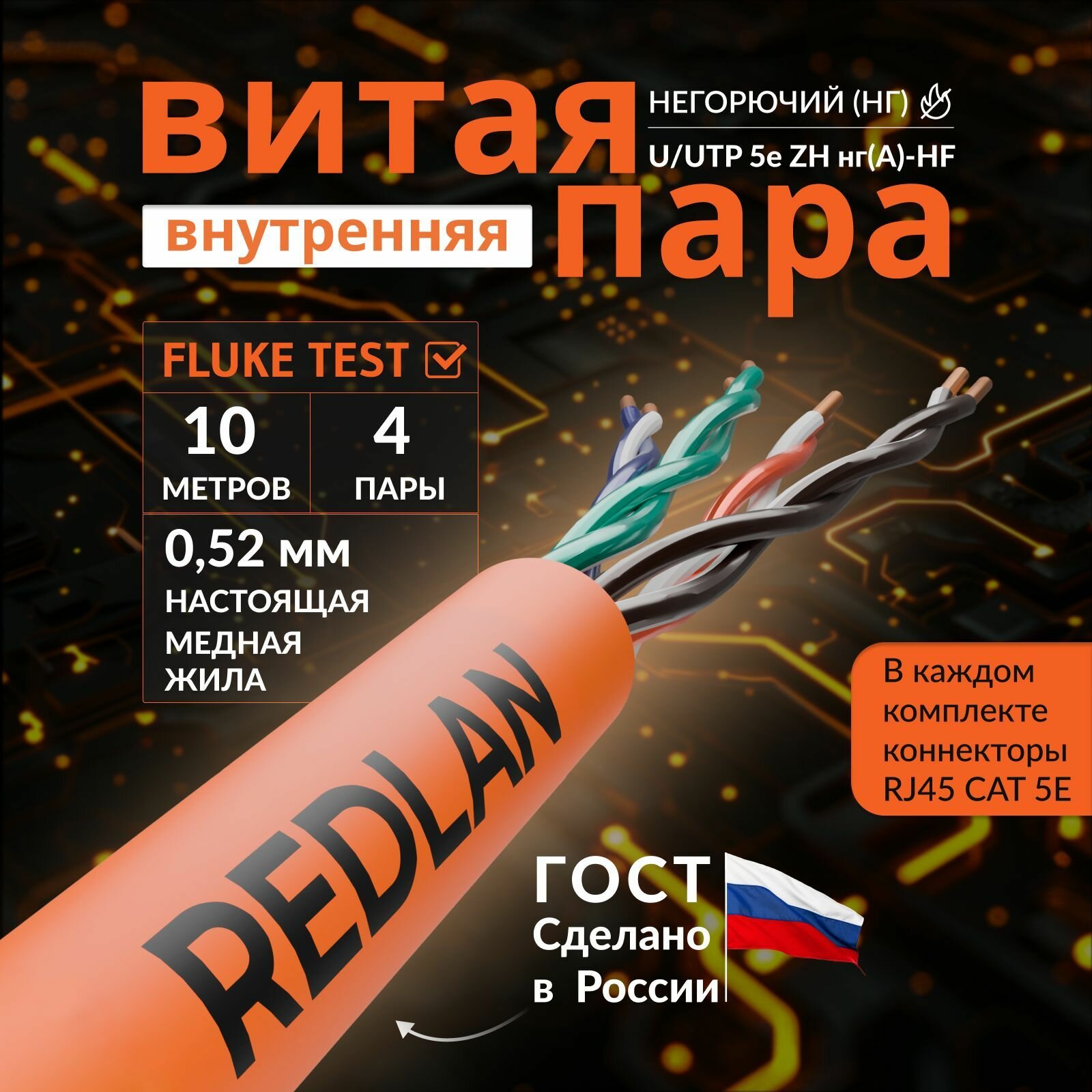 Кабель витая пара REDLAN U/UTP Cat 5e ZH нг(А)-HF 4x2х0,52