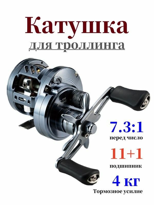 Катушка для троллинга