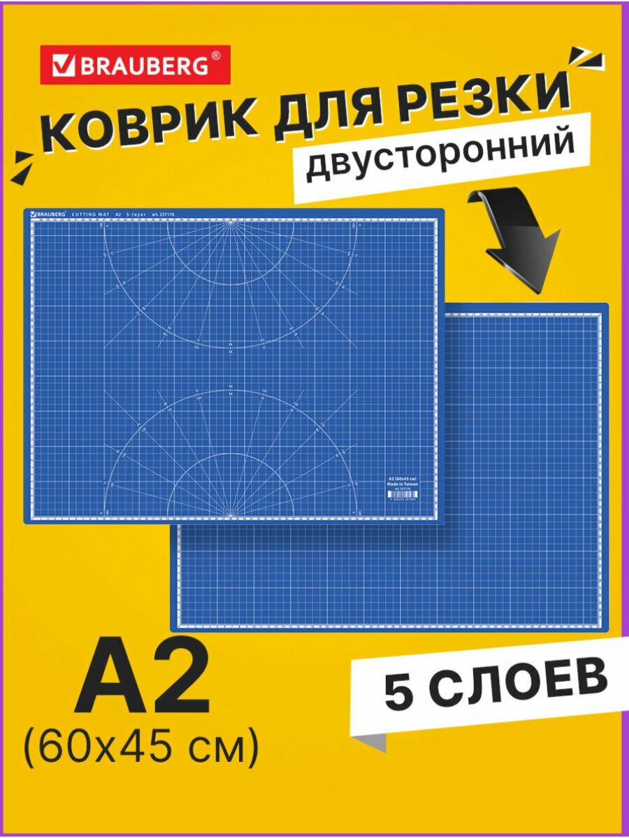 Коврик / мат для резки защитный непрорезаемый для раскройного ножа, 5-слойный, А2 (600х450 мм), двусторонний, толщина 3 мм, синий, Brauberg Extra