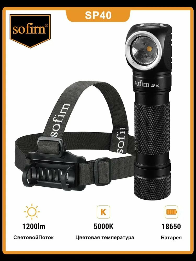 Sofirn Налобный фонарь