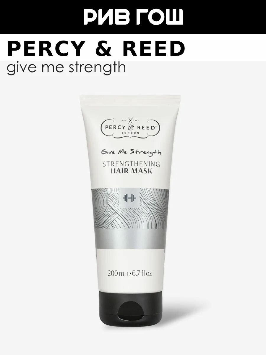 PERCY&REED Hair Care Strengthening Маска для волос укрепляющая, 200 мл