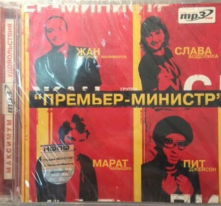 Премьер-Министр. MP3 (Russia, Монолит) CD