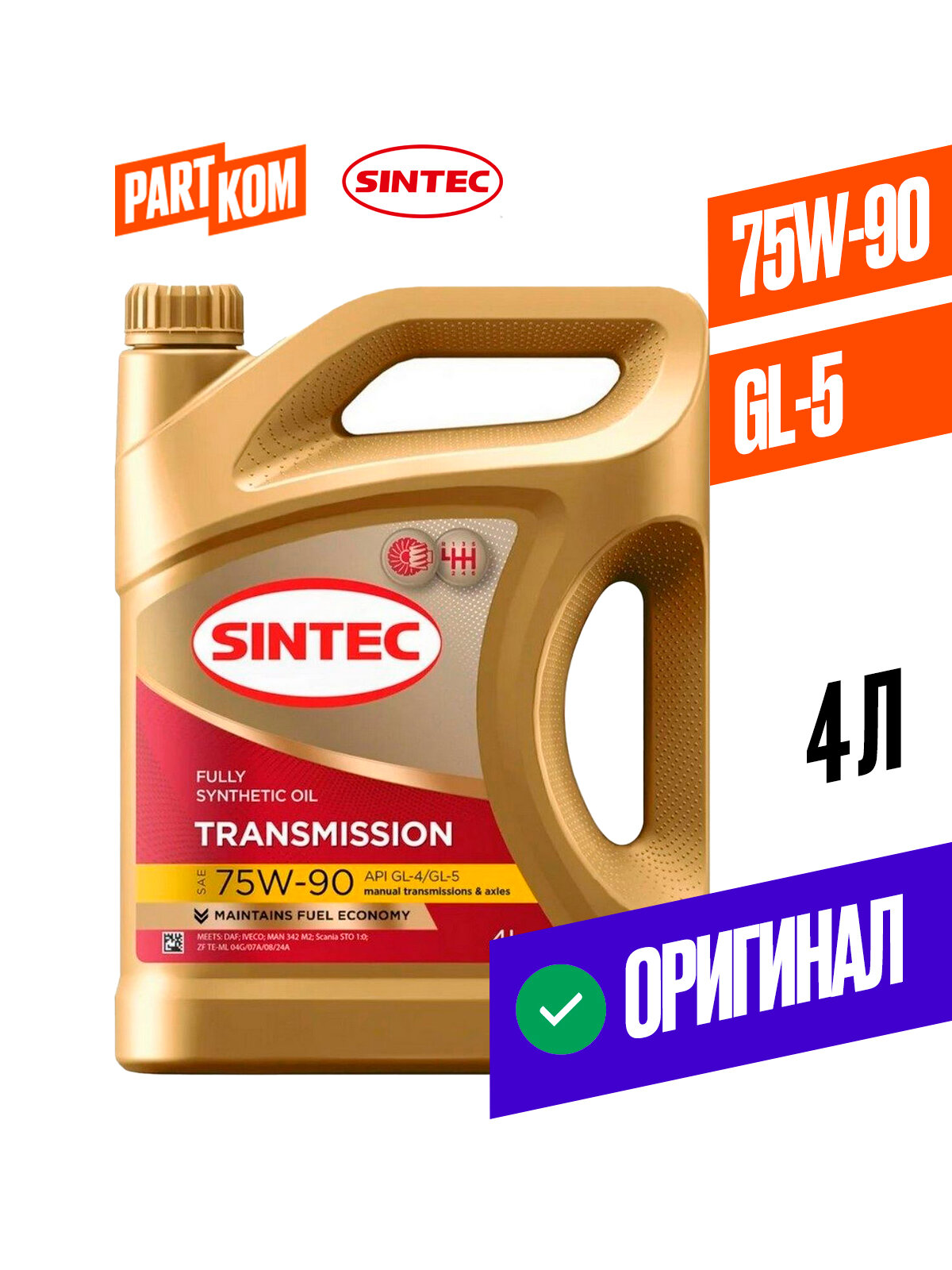 Масло трансмиссионное 75W90 API GL-4/GL-5 4 л, Sintec 963355