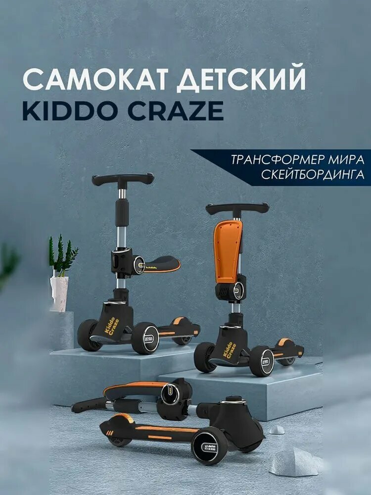 Самокат трехколесный детский; самокат трансформер