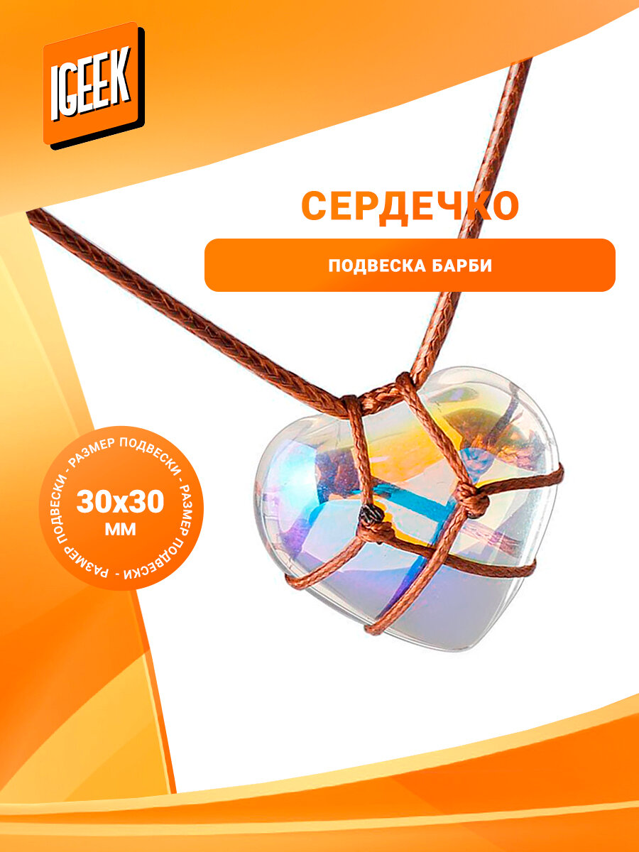 Подвеска, пластик