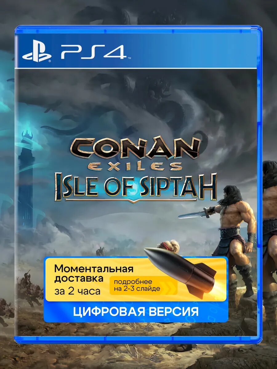 Игра Conan Exiles - Isle of Siptah Edition для Sony PlayStation PS4 PS5