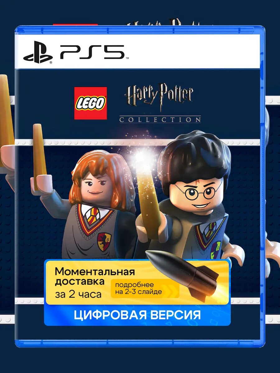 Игра LEGO Harry Potter Collection для Sony PlayStation PS4 PS5