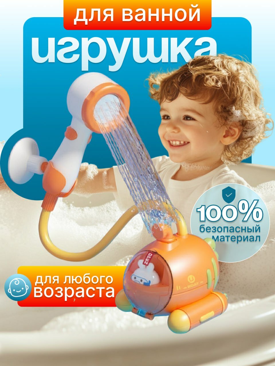Игрушка для ванной