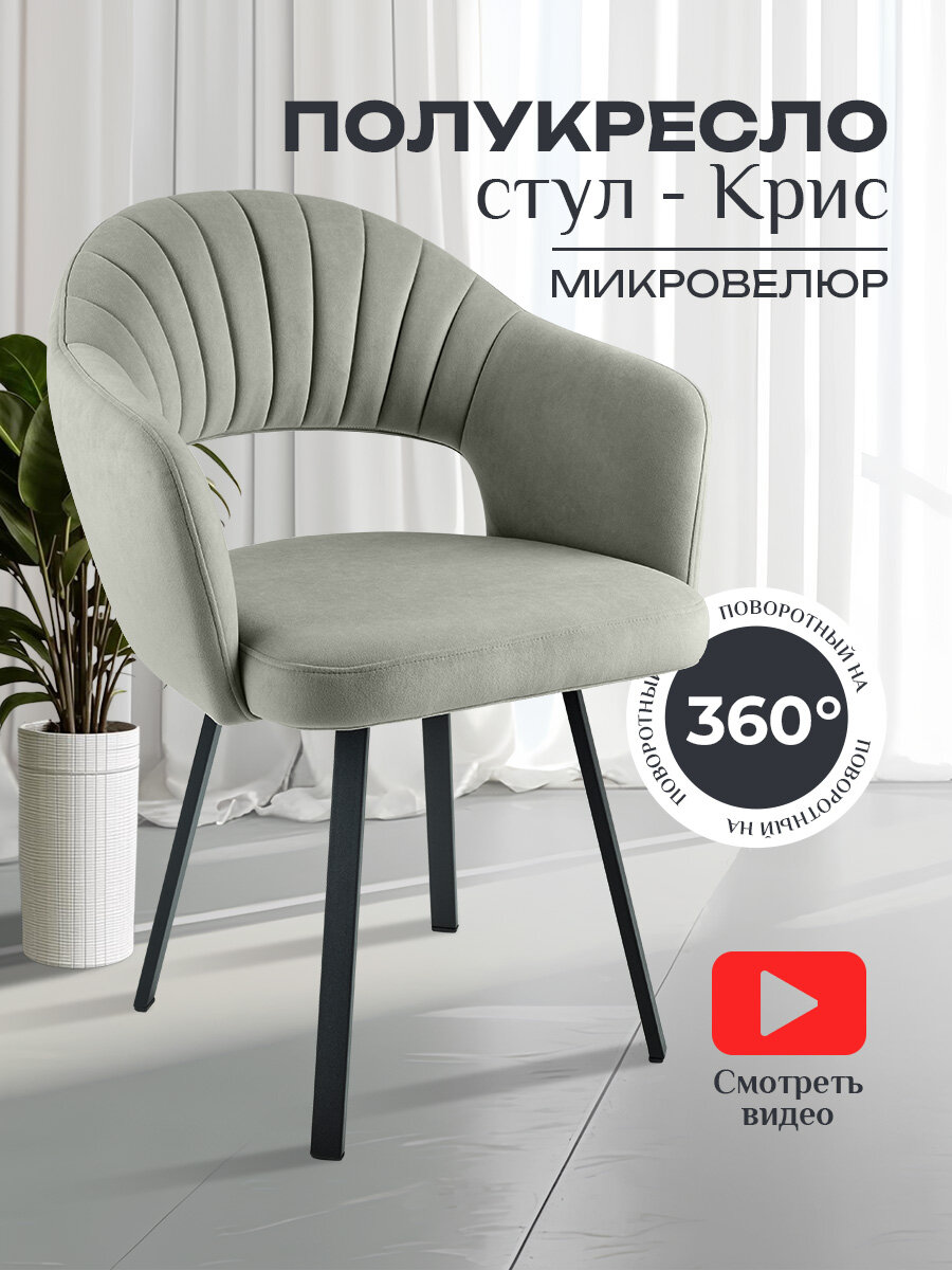 Стул кресло мягкий велюровый поворотный крутящийся вращающийся