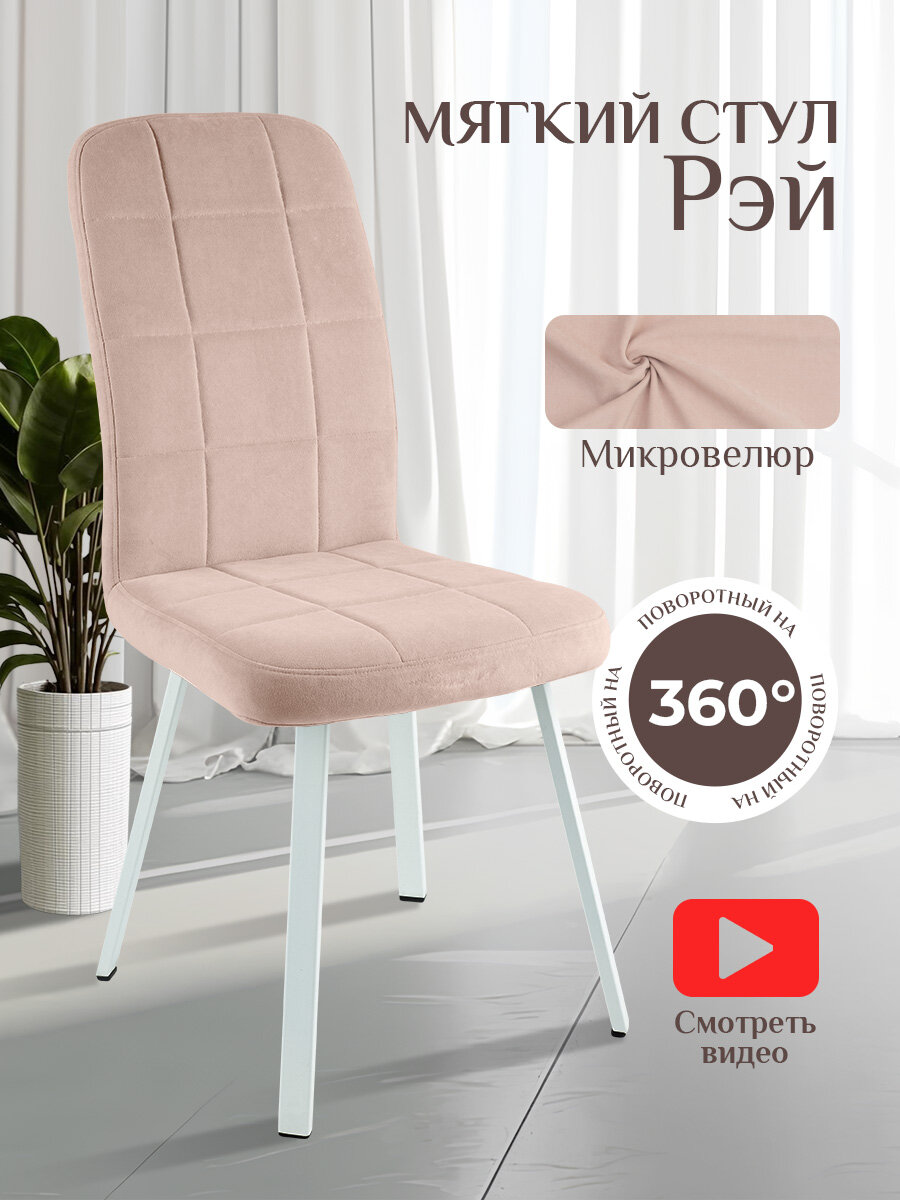 Стул мягкий велюровый поворотный крутящийся вращающийся